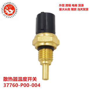 车适用于本田雅阁奥德赛水温传感器散热器温度开关 37760-P00-004-阿里巴巴