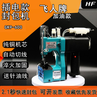厂家直供GK9-600手提式自动加油封包机 编织袋封口机缝包机打包机-阿里巴巴