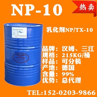 op-10 NP-10 TX-10 德国汉姆 凌飞 三江 盘亚 乳化剂表面活性剂-阿里巴巴