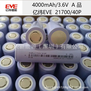 亿纬EVE 40P 21700 4000mAh动力10C 电动工具 电动扳手 无人机-阿里巴巴