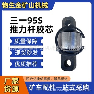 三一宽体车配件SKT95S 105S 95S 推力杆胶芯131499000004A001-阿里巴巴