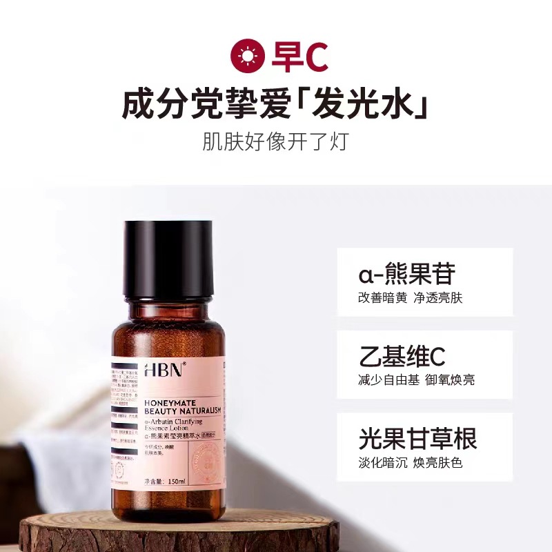 HBN发光水a-熊果苷精粹水精华乳早C晚A提亮补水保湿150ml-阿里巴巴