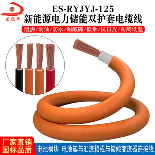 电池簇汇流箱变流器连接线ES-RYJYJ-125新能源电力储能双护套电缆-阿里巴巴