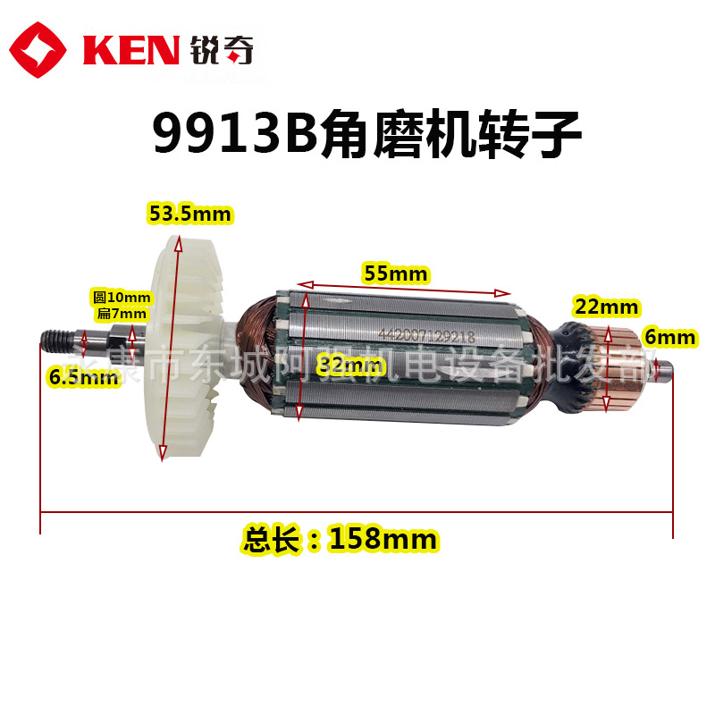 KEN锐奇9710 9913B 9810磨光机手电钻 切割机原装转子电机配件-阿里巴巴
