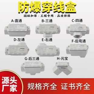 合金防爆穿线盒三通YHXE6分直通四通接线盒DN20元宝弯通BHC过线盒-阿里巴巴