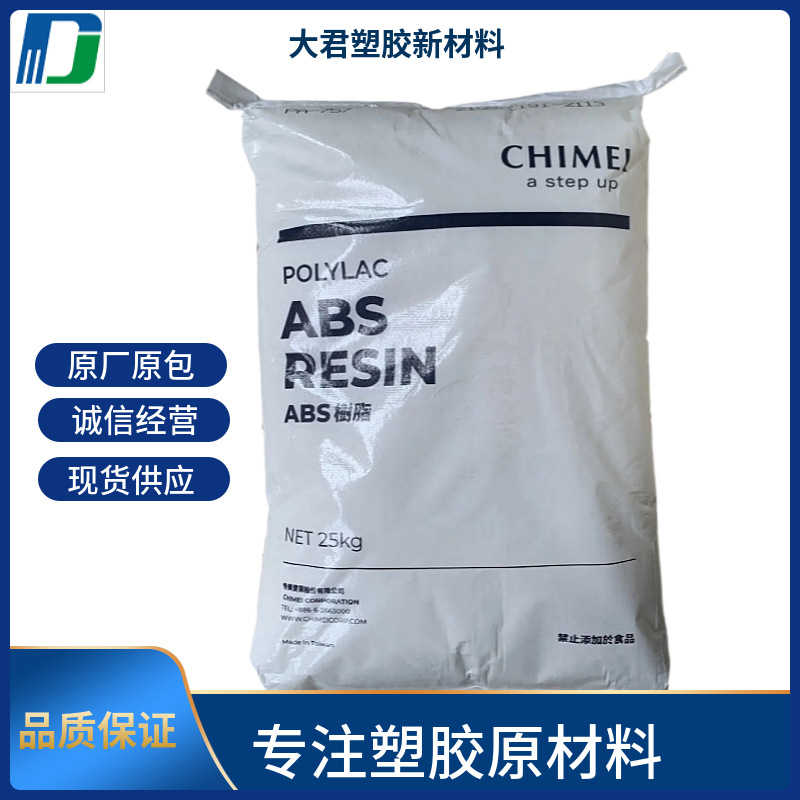 ABS台湾奇美abs PA-757 高韧性 高抗冲 高光泽 现货abs 757-阿里巴巴