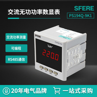 江苏斯菲尔电气PS194Q-9K1交流无功功率显示表多功能电能表-阿里巴巴