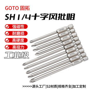 源头工厂SH1/4十字螺丝刀强磁S2钢高硬度十字风批头工业级螺丝刀-阿里巴巴
