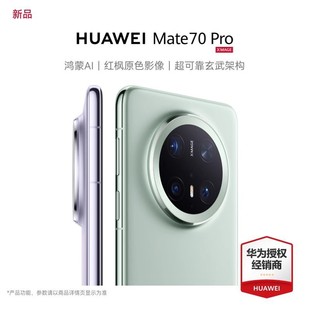 Huawei/华为Mate70Pro 手机官方旗舰5G新款鸿蒙系统商务 麒麟9020-阿里巴巴
