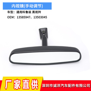 适用于通用科鲁兹黑斑羚车室内镜 大众英朗内视镜后视镜13585947-阿里巴巴