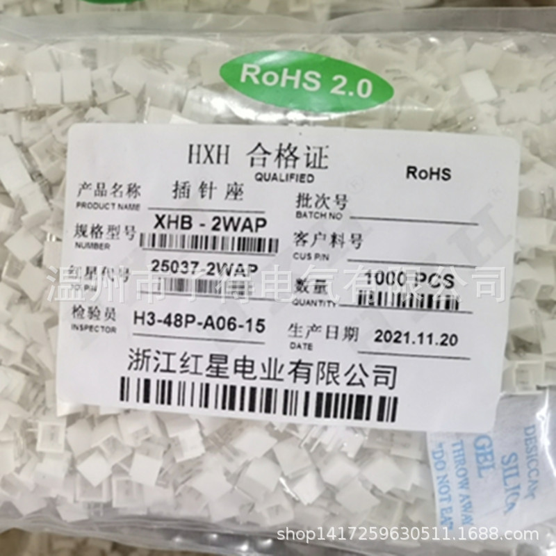 红星接插件 HX25037-2A 3A 4A 6A 7A 8A 9A 10A XHB2.5连接器-阿里巴巴