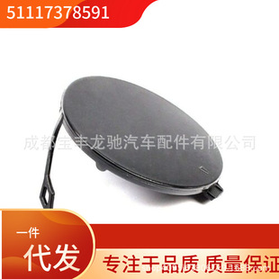 51117378591适用于宝马X5 F15 前杠T拖车钩装饰盖板-阿里巴巴