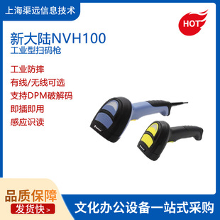 新大陆NLS-NVH200工业扫码枪物流仓储流水线一二维扫描器-阿里巴巴