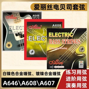 A607 A608M A646爱丽丝电贝司套弦BASS Alice 4弦贝司专用-阿里巴巴