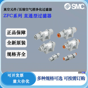 日本SMC直通型小型真空过滤器ZFC系列 ZFC53/ZFC54/ZFC74/ZFC75-B-阿里巴巴