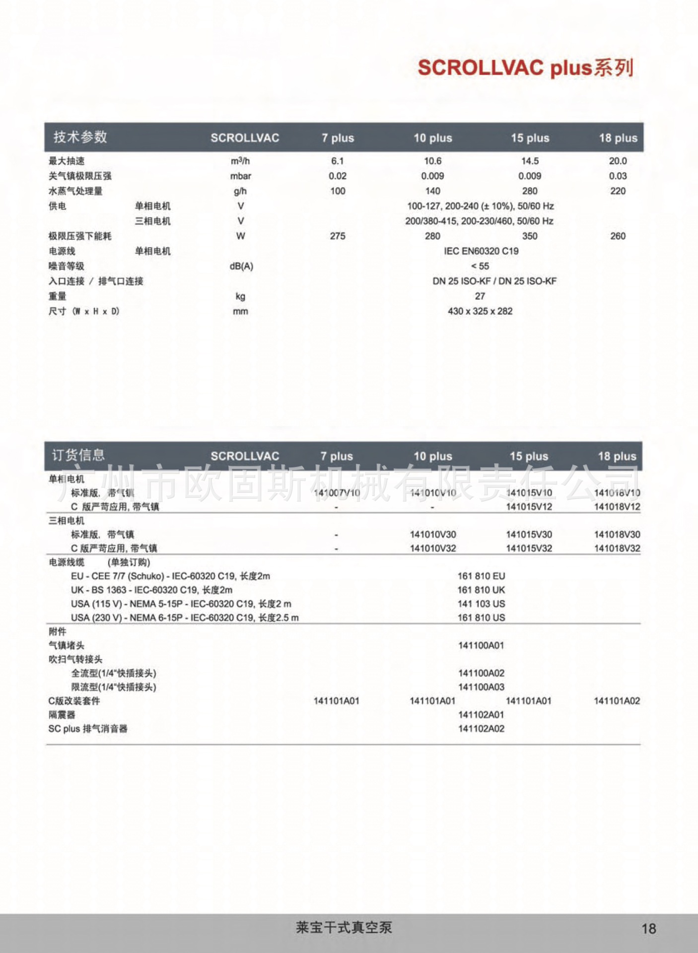 莱宝Leybold SCROLLVAC 15plus高真空涡漩泵优惠 无油干式真空泵-阿里巴巴