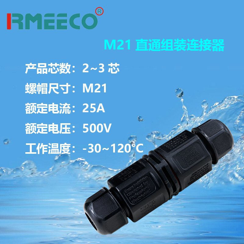m21直通组装3芯尼龙螺栓压接继电器线路板对接航空插头防水连接器-阿里巴巴