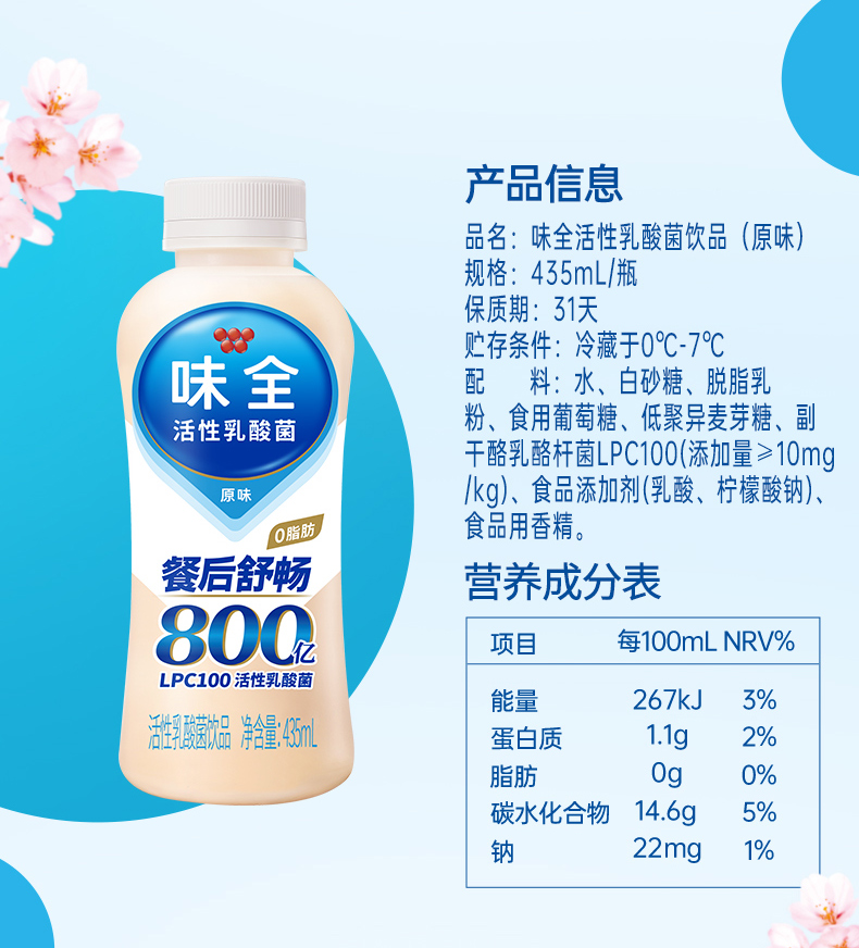 味全活性乳酸菌原味饮料435ml*10瓶低温冷藏组合饮品-阿里巴巴