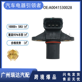 适用于奔驰汽车 曲轴位置传感器 A0041530028 0041530028现货批发-阿里巴巴