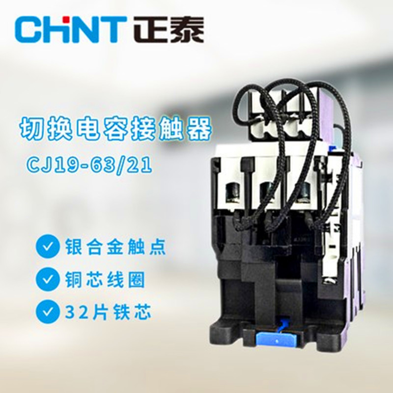 正泰CJ19正泰交流接触器切换式电容接触器单相220v三相380vCJ19批-阿里巴巴