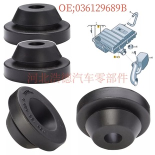 适用奥迪大众汽车空气滤清器缓冲橡胶盖发动机止动胶块036129689B-阿里巴巴