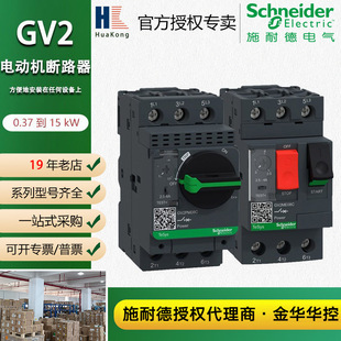 定制施耐德GV2-ME/ PM电动机热磁断路器防过载按钮式旋钮式断路器-阿里巴巴