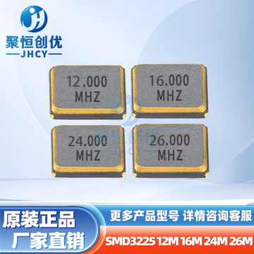 SMD3225 12M 16M 24M 26M宽温工业级贴片无源晶振高精度石英晶体-阿里巴巴