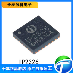 IP2326 QFN24 15W2节/3节电源管理串联锂电池升压充电IC 原装正品-阿里巴巴