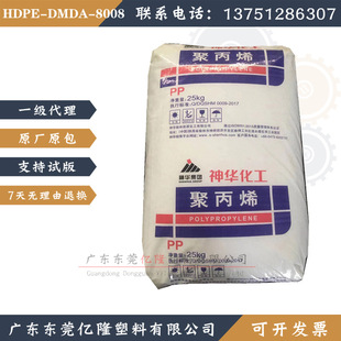 HDPE 包头神华 DMDA-8008/8007拉伸强度高聚丙烯 高强度 塑胶原料-阿里巴巴