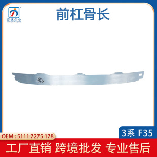 适用于宝马3系F35前保险杠骨架防撞钢梁前杠内铁51117275178-阿里巴巴