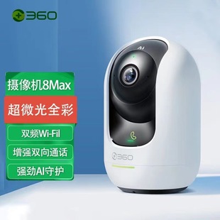 360 AI摄像头8Max 智能安防监控器家用手机远程360度全景高清夜视-阿里巴巴