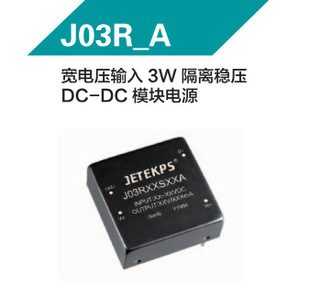 JETEKPS健特宽电压输入3W隔离稳压DC-DC模块电源 J03R05S12A-阿里巴巴