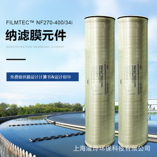 浦烨直供杜邦原陶氏纳滤膜元件NF270-400/34i，NF90-400/34i-阿里巴巴