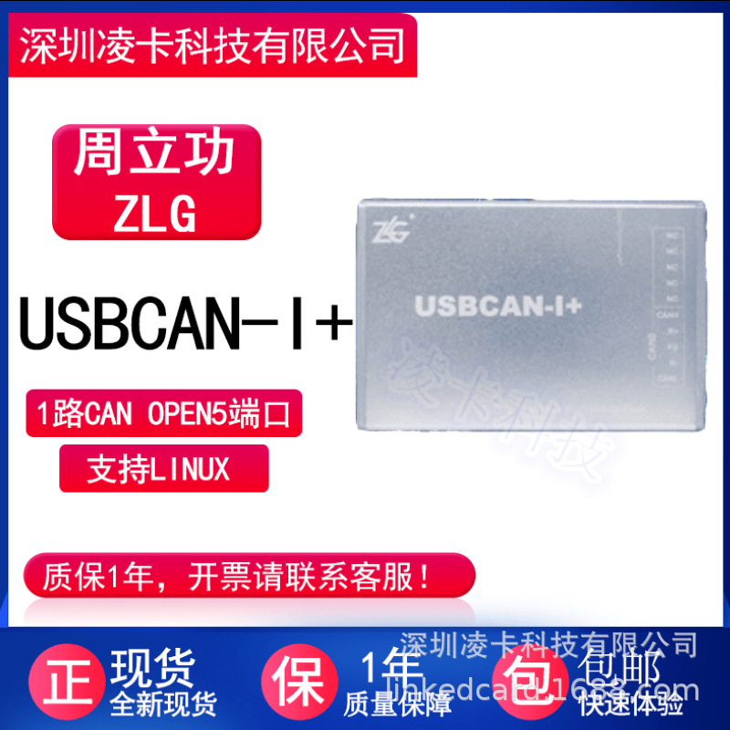 ZLG周立功 智能USBCAN接口卡 USB转CAN转换器 汽车CAN总线分析仪-阿里巴巴