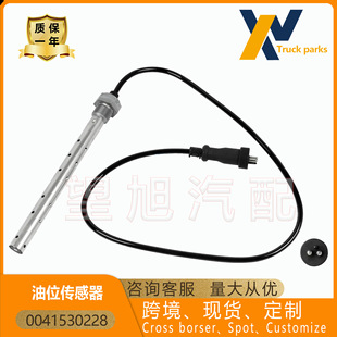 油位传感器A00415363280031536328适用于奔驰检测油量跨境热销-阿里巴巴