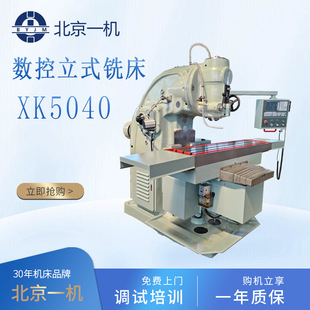 XK5040数控升降台铣床B1-400K北京立式铣床-阿里巴巴
