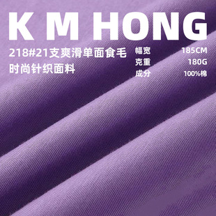 180g单面汗布21s精梳全棉亲肤透气平纹针织布长袖T恤面料数码印花-阿里巴巴