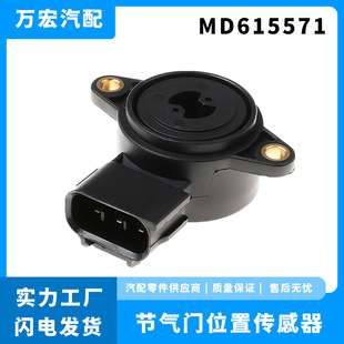 万宏 节气门位置传感器适用于三菱蓝瑟汽车配件厂家直销 MD615571-阿里巴巴