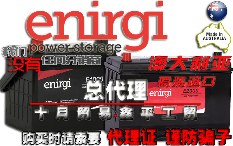 澳大利亚ENIRGI免维护蓄电池（电瓶）原装进口-阿里巴巴