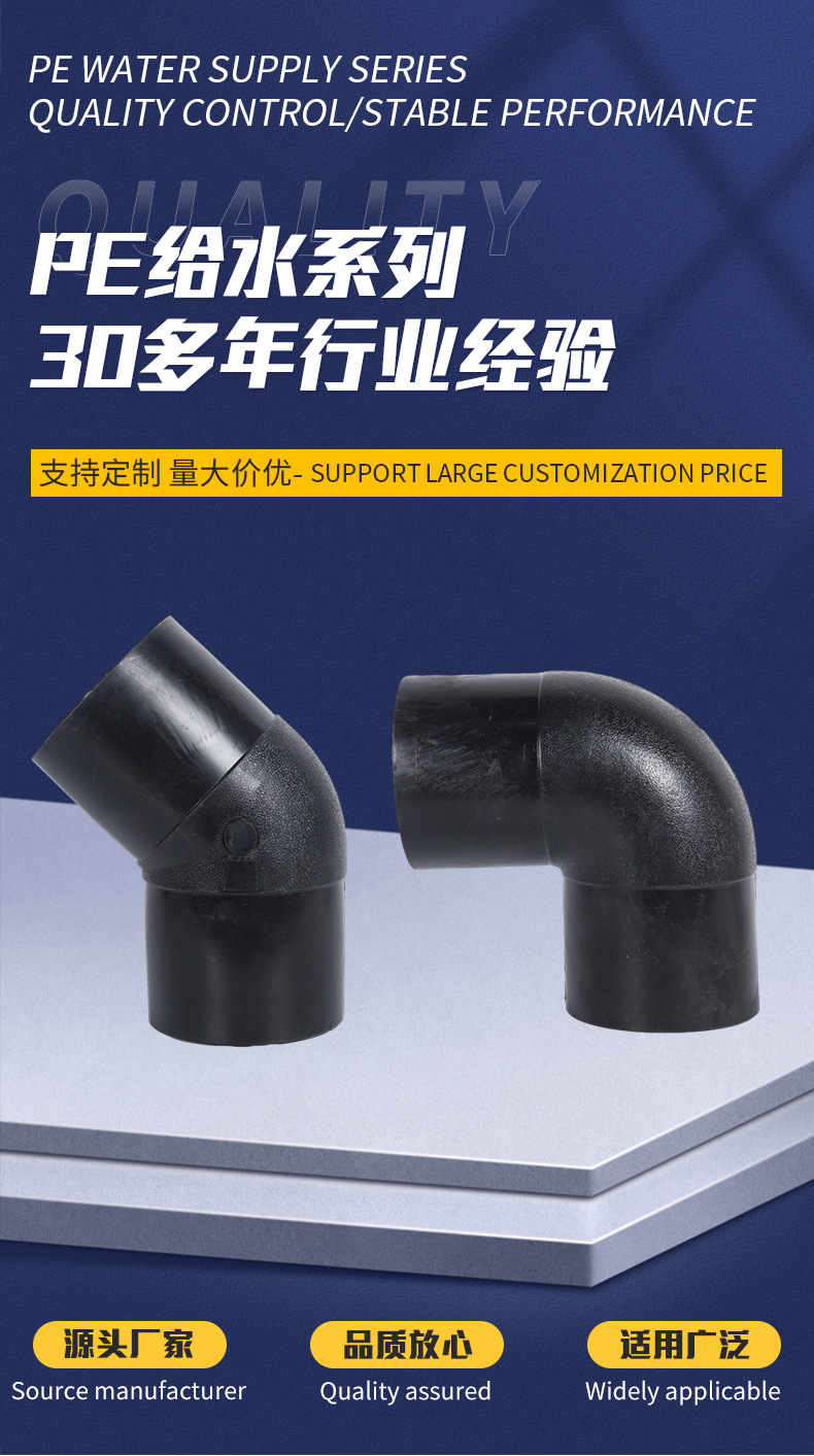 PE给水管件45度90度弯头对接式管件全新料热熔对接式弯头-阿里巴巴