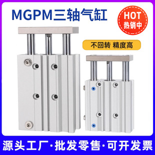 三轴三杆气缸MGPM12/16/20/25/32/40/50/63/80/100气动带导杆气缸-阿里巴巴