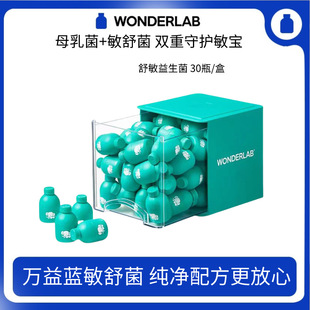 万益蓝WonderLab儿童即食益生菌舒敏30颗装正品儿童敏宝益生菌-阿里巴巴