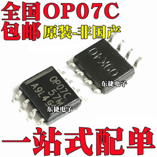 全新原装OP07 OP07C OP07CDR SOP8 运算放大器 低噪音双极性运放-阿里巴巴