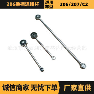 适用于雪铁龙标致206换档连接杆OE:2454G5 245291厂家优势供应-阿里巴巴