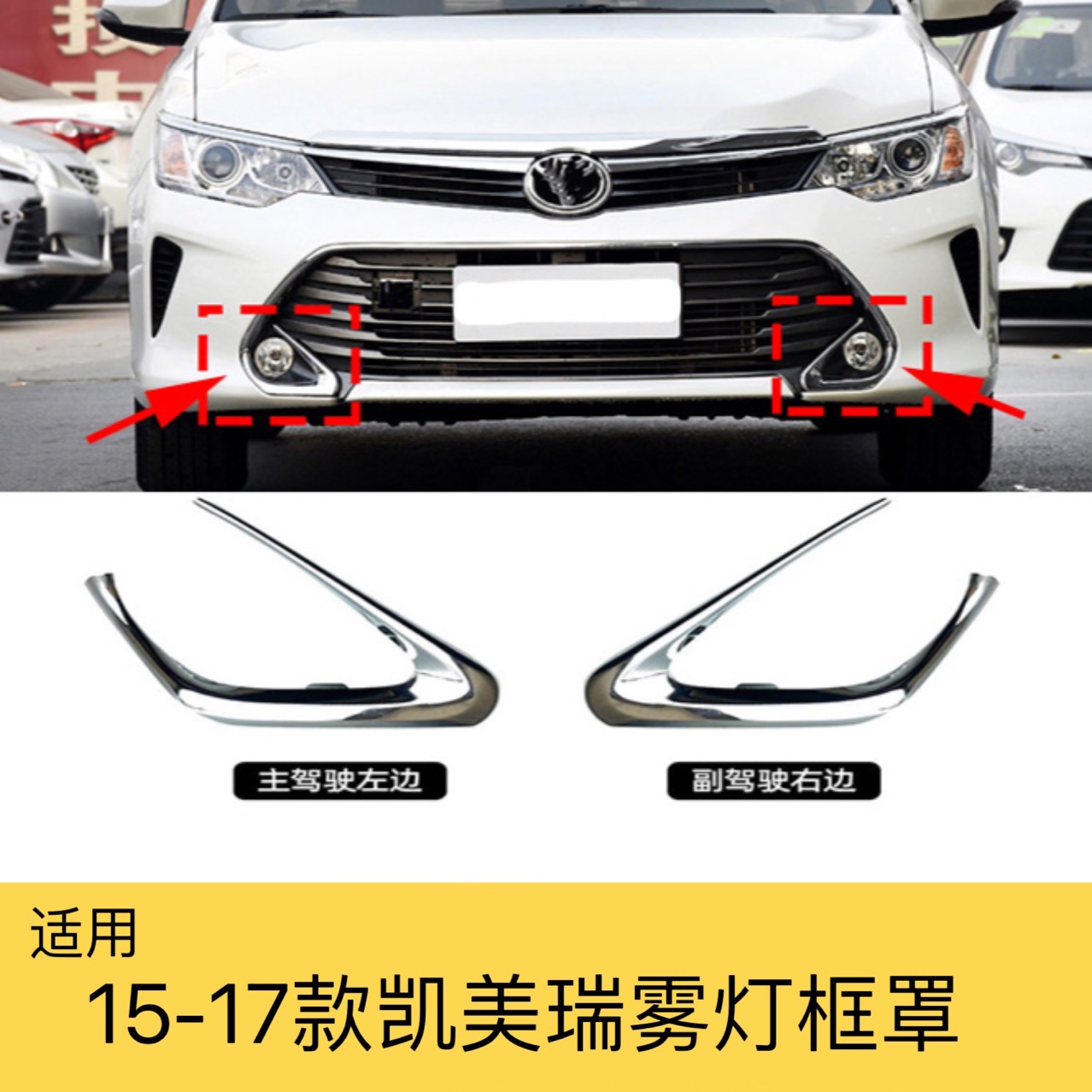 适用于2015-2017丰田凯美瑞Camry雾灯框罩52713-06090-阿里巴巴