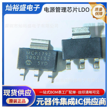 MCP1792-5002H/DB 电源管理芯片SOT223 MCP1792-5002H线性稳压LDO-阿里巴巴