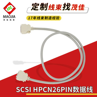 现货 SCSI HPCN26PIN数据线 连接线 scsi厂家直供-阿里巴巴
