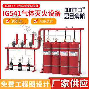 苏州厂家IG541气体灭火设备QMH15-80-JM君目消防气体灭火系统-阿里巴巴