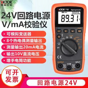 胜利4-20ma过程校验仪万用表VC71A信号发生器信号源VC71B校准器-阿里巴巴