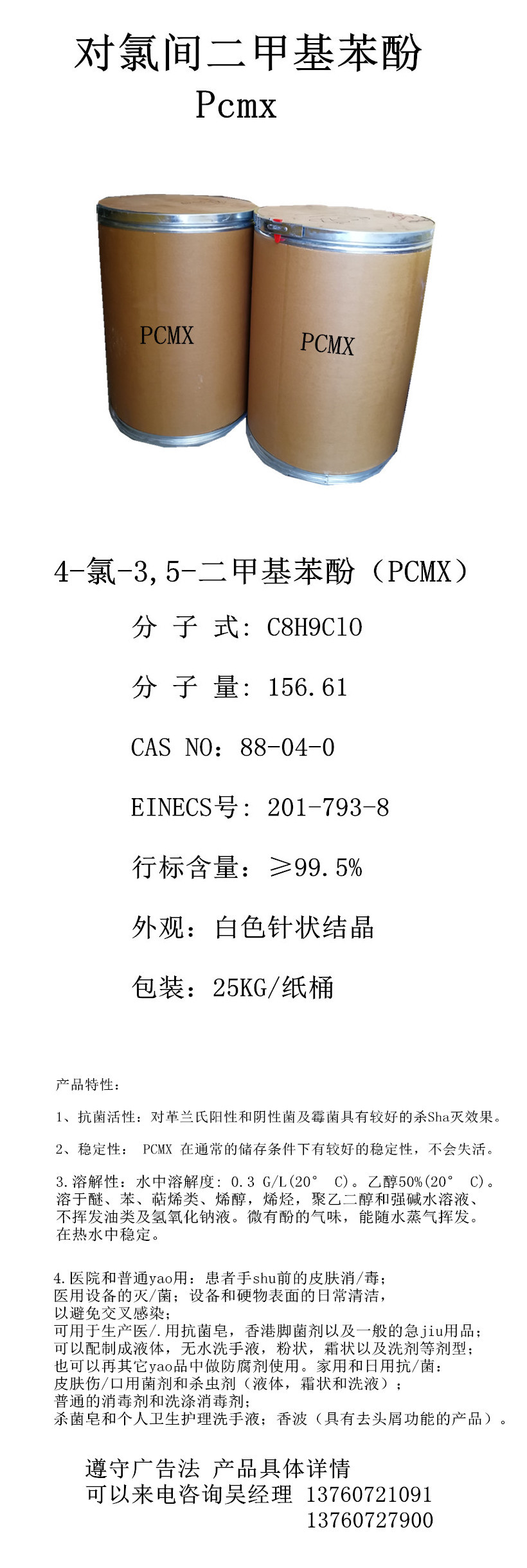一手货源对氯间二甲基苯酚 PCMX 稳定性好 易溶于醇 防霉防腐剂-阿里巴巴